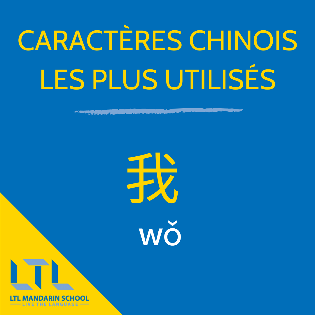 GUIDE - Les 100 Caractères Chinois les Plus Utilisés